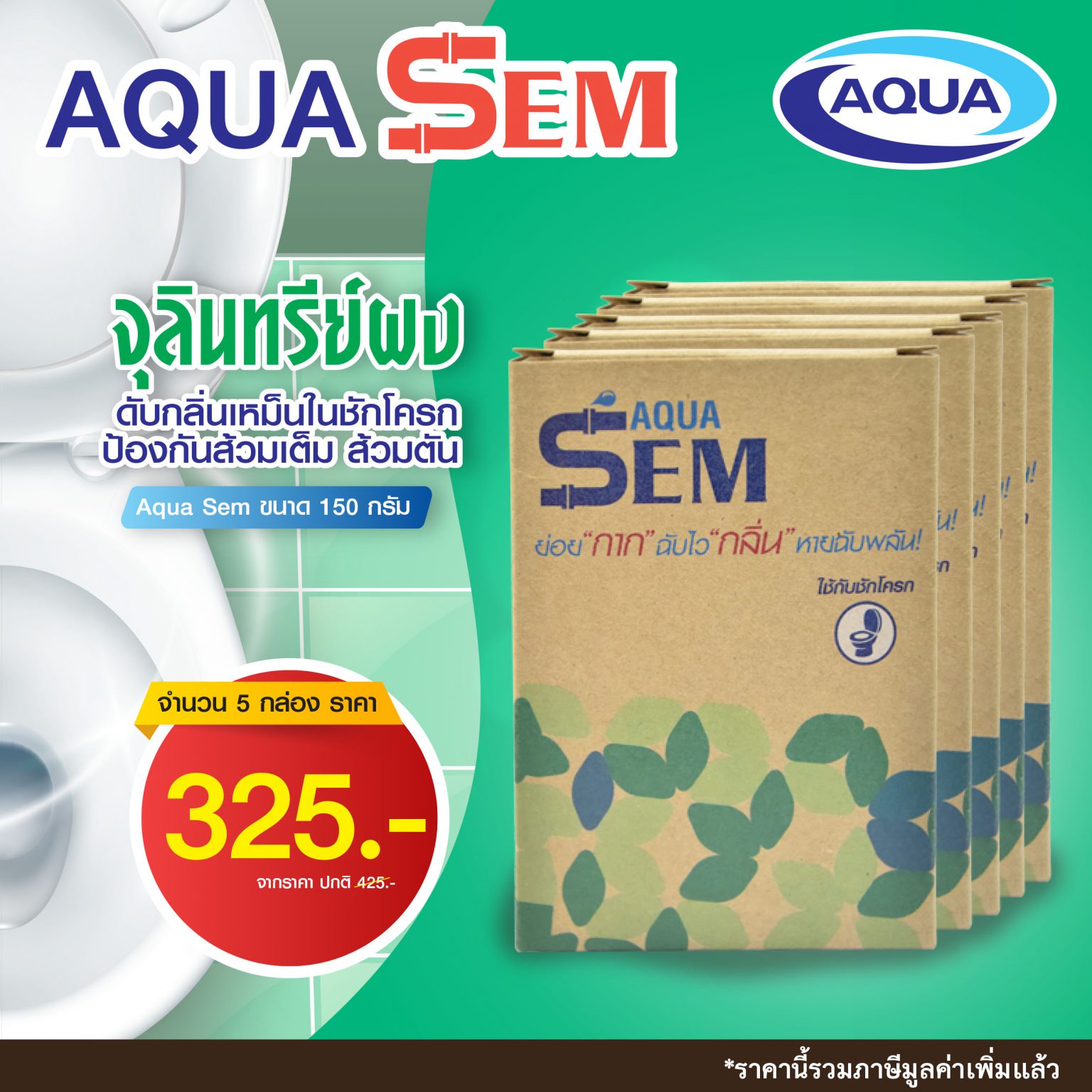 Aqua SEM 5 กล่อง - Aqua Nishihara อันดับ1 ด้านการบำบัดน้ำเสีย บำบัด ...