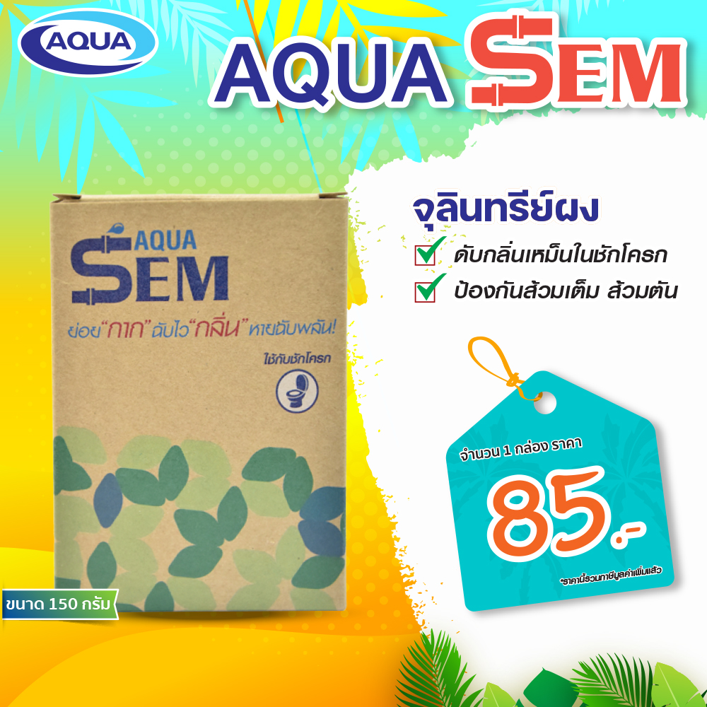 Aqua SEM 1 กล่อง - Aqua Nishihara อันดับ1 ด้านการบำบัดน้ำเสีย บำบัด ...