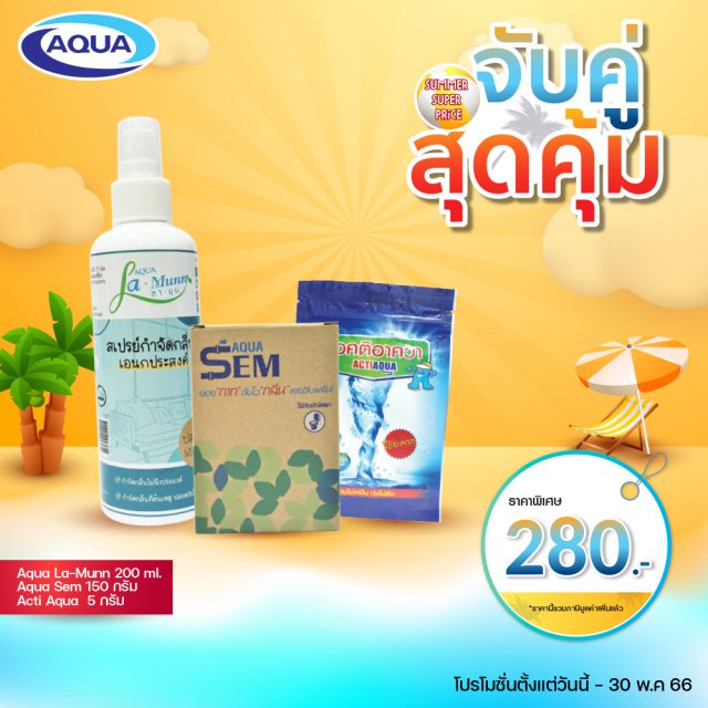 Lamunn+sem+acti - Aqua Nishihara อันดับ1 ด้านการบำบัดน้ำเสีย บำบัดไขมัน ...